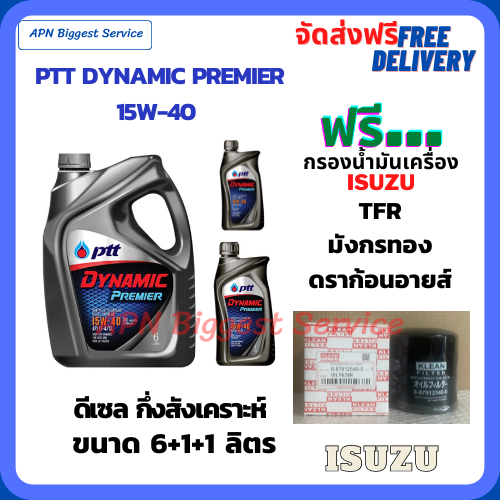 PTT DYNAMIC Premier น้ำมันเครื่องดีเซลกึ่งสังเคราะห์ 15W-40 ขนาด 8 ลิตร ...