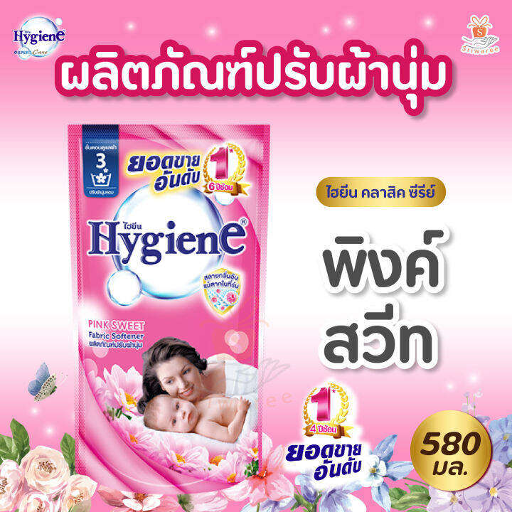 Hygiene ไฮยีน น้ำยาปรับผ้านุ่ม กลิ่นพิงค์สวีท (สีชมพู) Hygiene fabric ...