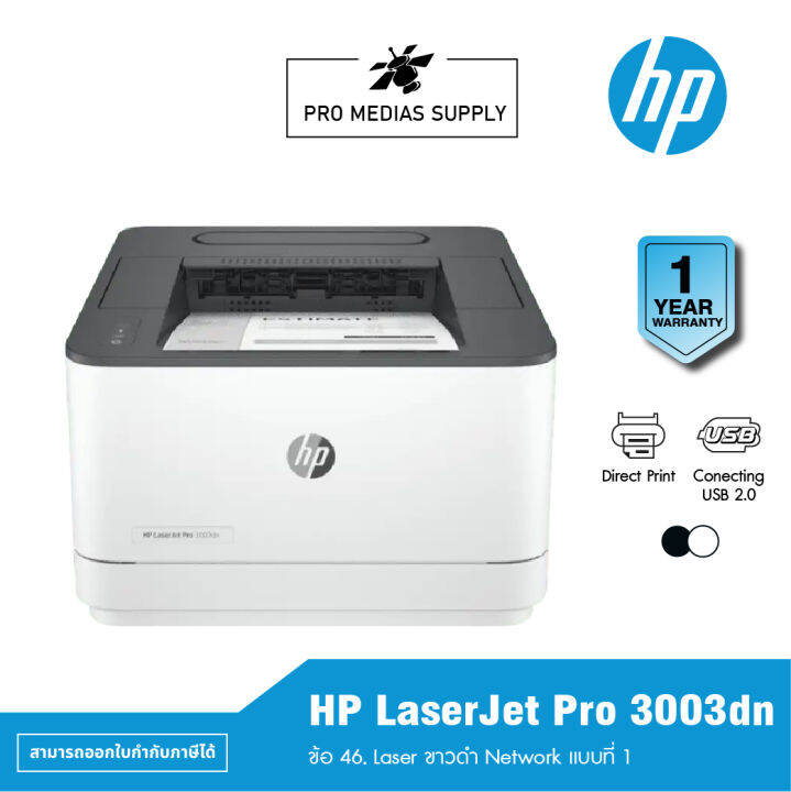 HP LaserJet Pro 3003dn Printer ข้อ 46. Laser ขาวดำ Network เเบบที่ 1 ...