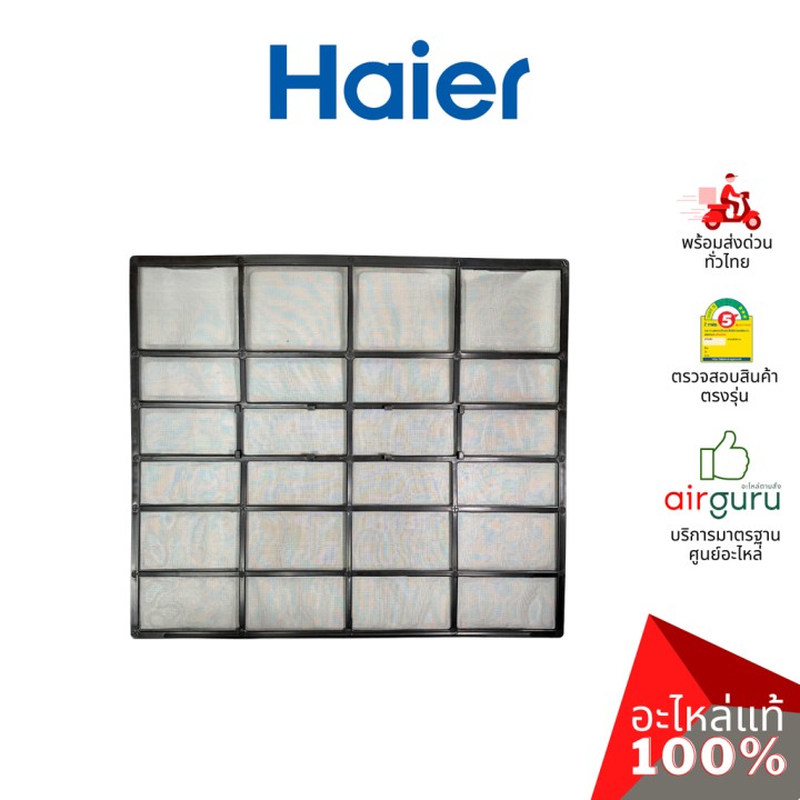 Haier รหัส 0010208527 AIR FILTER (แยกขาย1แผ่น) ฟิลเตอร์แอร์ ฟิลเตอร์ ...