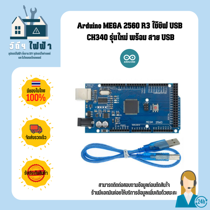 Arduino Mega 2560 R3 ใช้ชิฟ Usb Ch340 รุ่นใหม่ พร้อม สาย Usb Arduino Th