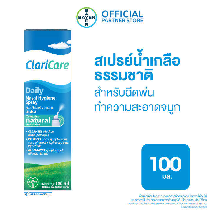 ClariCare® Daily Nasal Hygiene Spray 100 ML สเปรย์น้ำเกลือธรรมชาติ ...