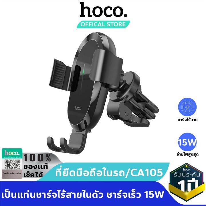 HOCO CA105 ที่ยึดโทรศัพท์ในรถยนต์ + แท่นชาร์จไร้สายในรถ ชาร์จเร็ว 15W ...