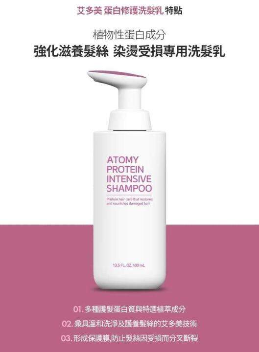 Atomy Protein Intensive Shampoo艾多美蛋白质护发洗发水 400ml | Lazada