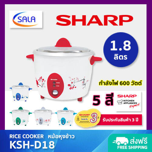 SHARP หม้อหุงข้าว ขนาด 1.8 ลิตร / 600 วัตต์ รุ่น KSH-D18 Rice Cooker ...