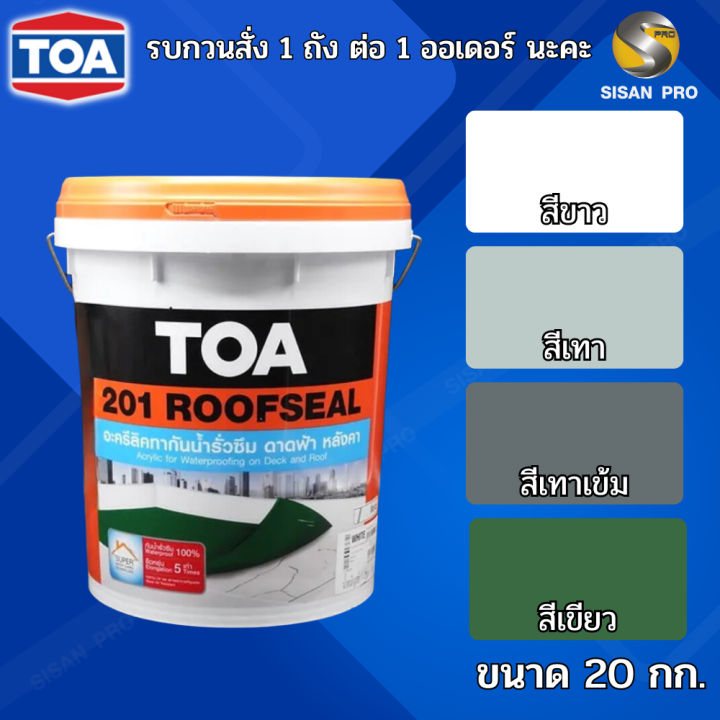 TOA 201 Roof Seal ทีโอเอ 201 รูฟซีล อะคริลิกทากันน้ำรั่วซึม สำหรับ ...