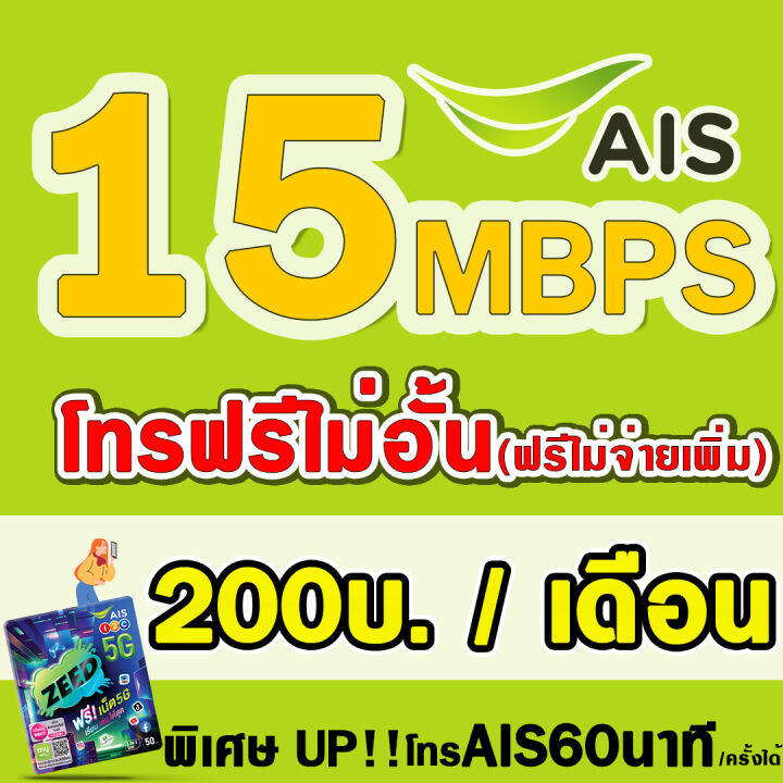 ซิมเทพ ราคาถูก ซิมเทพAIS 15Mbps เดือนละ 150 บาท เอไอเอส เน็ตไม่อั้น ต่ออายุอัตโนมัติ 12 เดือน(6 ...