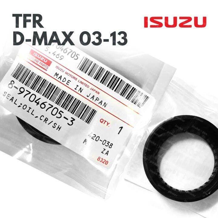 ซีลท้ายเกียร์ ISUZU D-MAX ปี 2003-2013TFR อีซูซุ ทีเอฟอาร์ ดราก้อนอาย ...