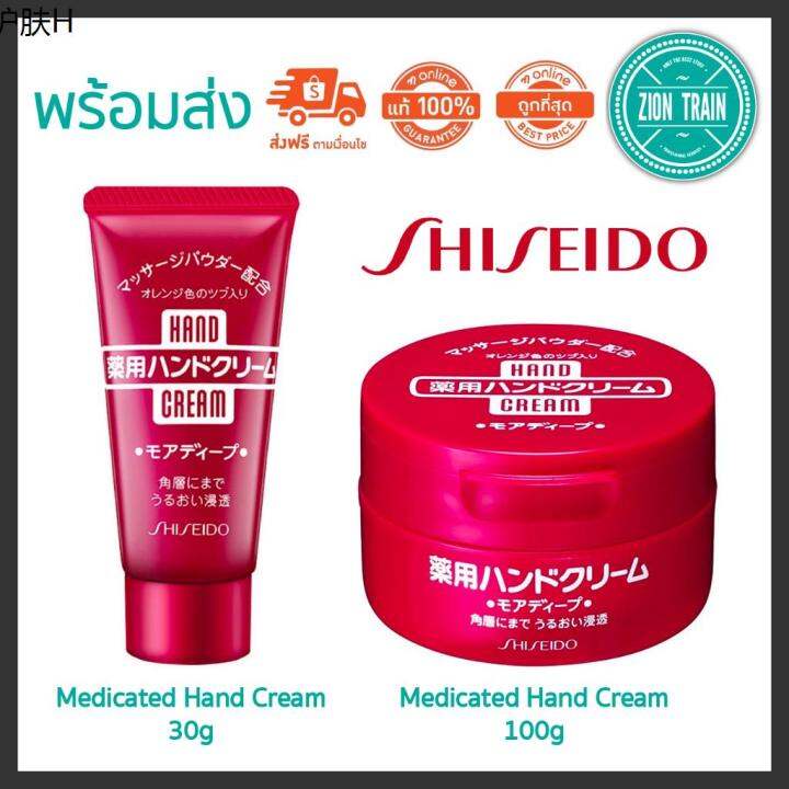 พร้อมส่งShiseido Medicated Hand Cream ครีมทามือ ชิเชโด้ ครีมบำรุงมือ ...