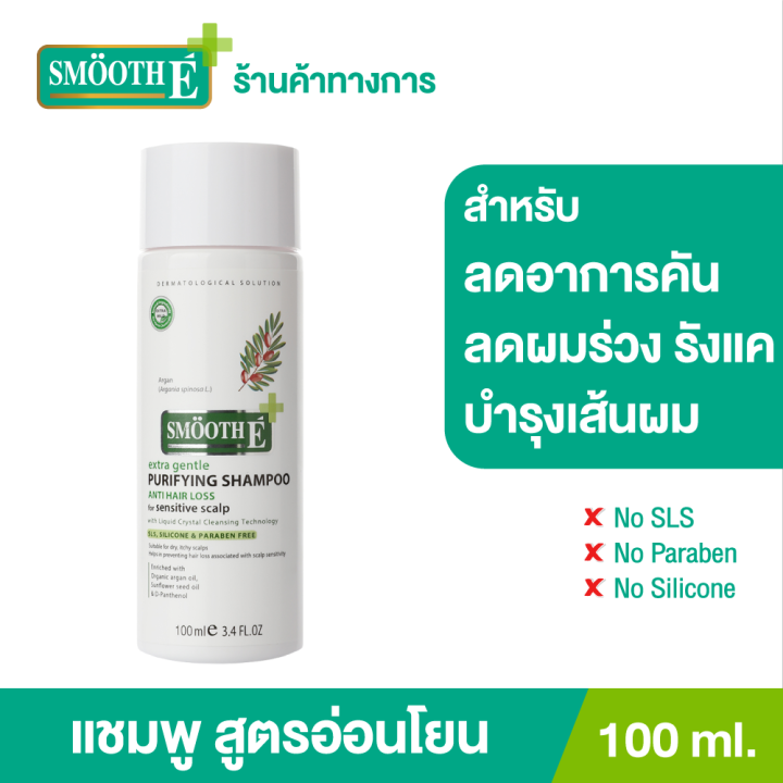 Smooth E Purifying Anti Hair Loss Shampoo 100ml. / 250ml. แชมพู บำรุงผม ...