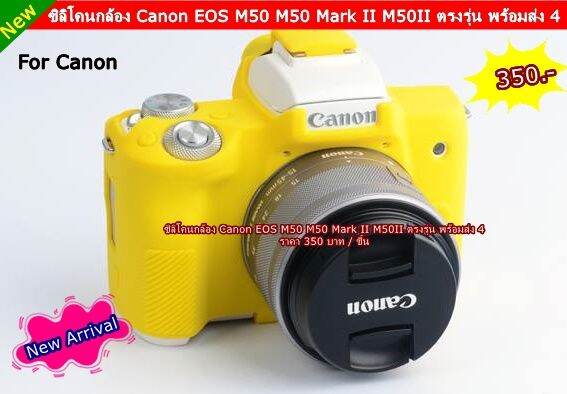Silicone Case EOS M50 M50 Mark II งานหนานุ่ม พร้อมส่ง 4 สี | Lazada.co.th