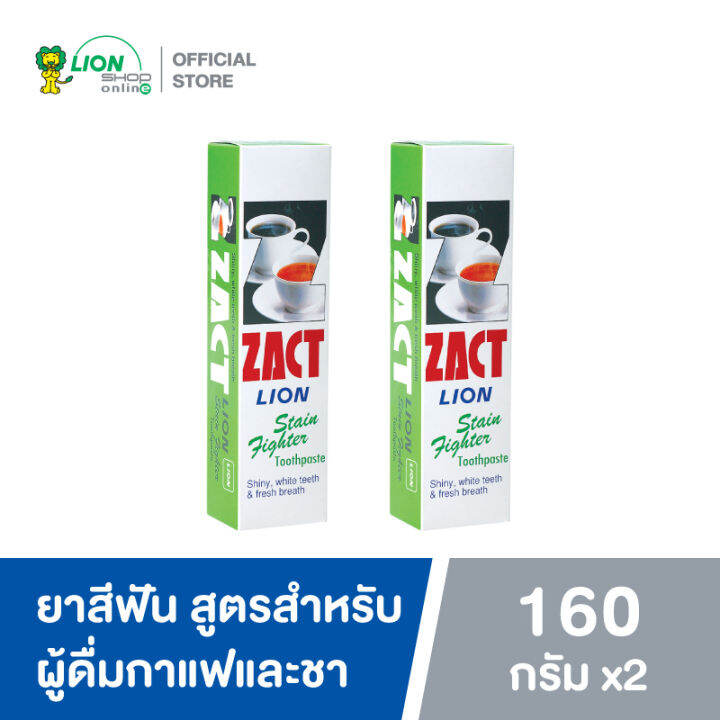 ZACT ยาสีฟันขจัดคราบ แซคท์ สูตรสำหรับผู้ดื่มกาแฟ และชา (กล่องสีเขียว) 160 กรัม (2 หลอด) | Lazada ...