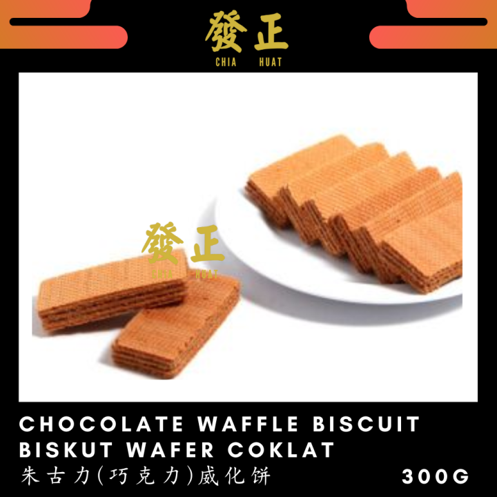 【Biscuit】 Chocolate Waffle Biscuit 朱古力(巧克力)威化饼 Biskut Wafer Coklat 300g ...