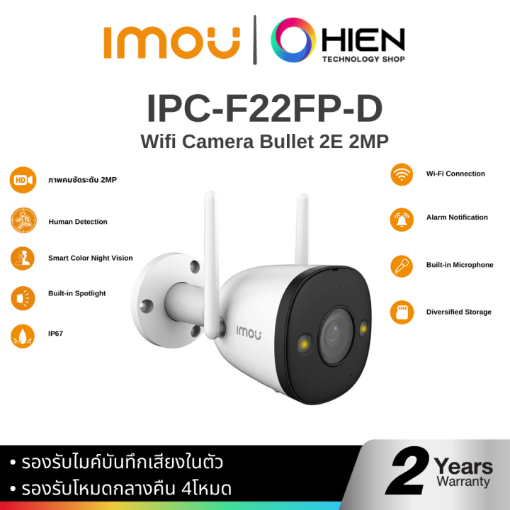 Bullet 2E IMOU WiFi Carmera 2MP [IPC-F22FP-D] กล้องวงจรปิด 2 ล้าน ...