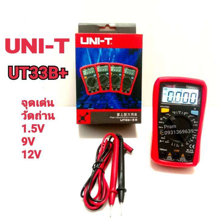 UNI-T UT33B+ Digital Multimeter ดิจิตอลมัลติมิเตอร์ | Lazada.co.th