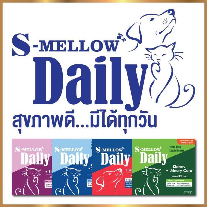 S-mellow Daily แมวเลีย ขนมแมวเลีย บำรุงเลือด, บำรุงขน, เสริมภูมิคุ้มกัน ...