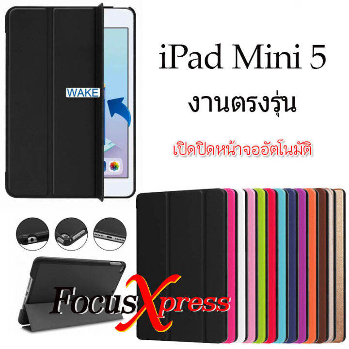 Smart Cover เคส iPad Mini 5 Case [พร้อมส่ง] | Lazada.co.th