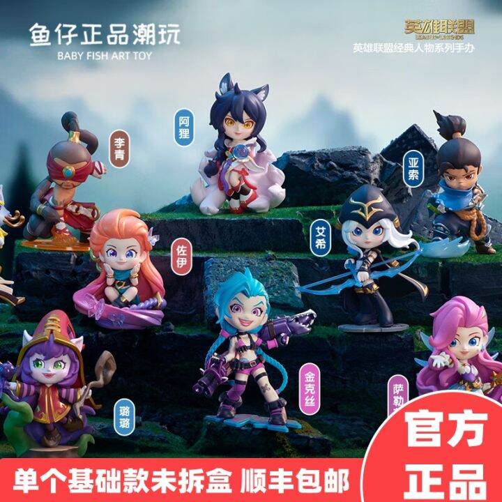 League Of Legends Classic Characters Blind Box POPMART Bubble Mart Tide ...