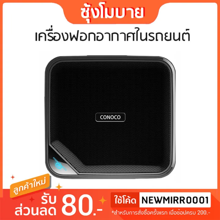 🔥🔥 เครื่องฟอกอากาศในรถยนต์ ทุกคันที่ควรมี CONOCO C7 PRO🚗🚕🚙🚌🚎🏎🚓🚑🚒🚐🛻🚚🚜🚛 (กรองกลิ่น กรองฝุ่น PM2.5 ...