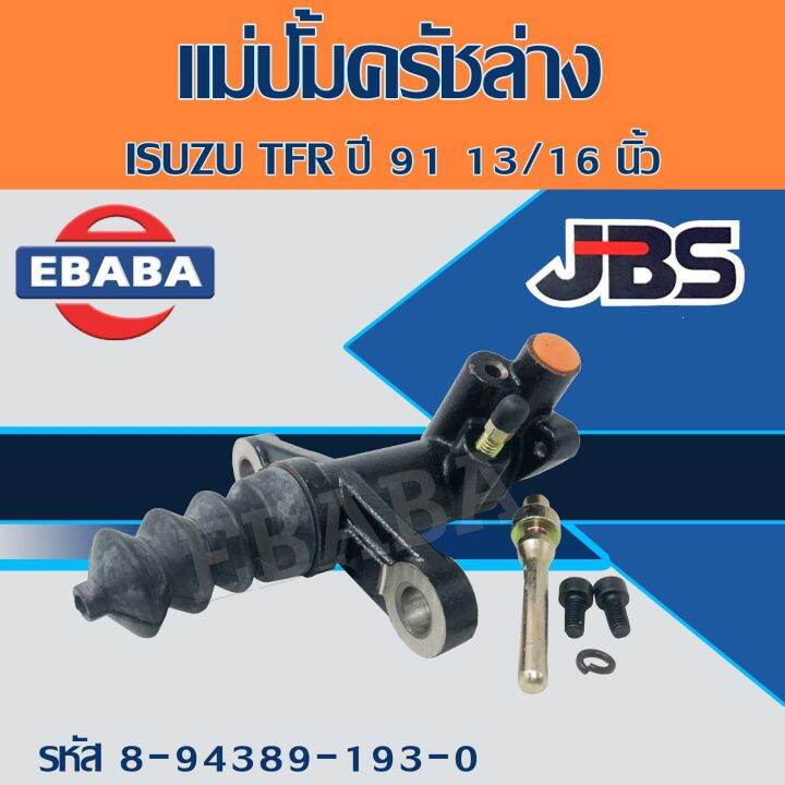 แม่ปั้มครัชล่าง ISUZU TFR ปี 91 13/16 นิ้ว อีซูซุ รหัสสินค้า 8-94389193 ...