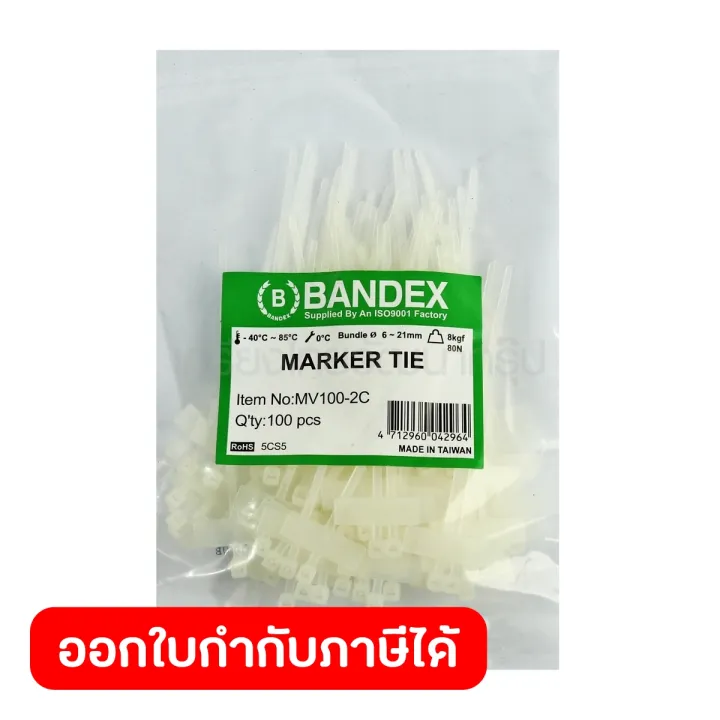 BANDEX (เบนเด็กซ์) เคเบิ้ลไทร์แบบมีป้ายเขียน 4 นิ้ว (100 มม.) สีขาว ...