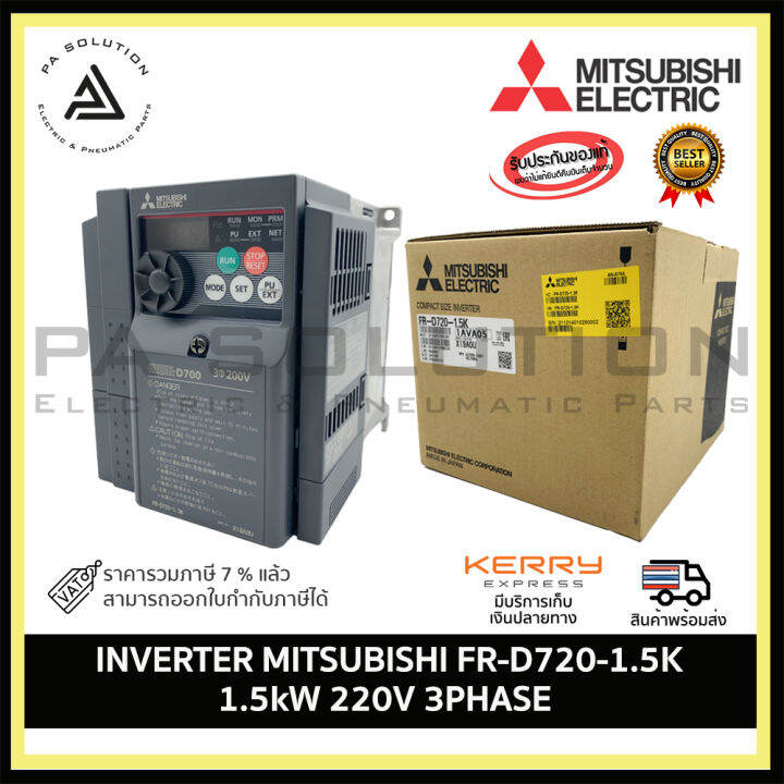 INVERTER MITSUBISHI FR-D720-1.5K 220V. input 200-240V 3 phase / output 200-240V 3 phase ไฟบ้าน ...