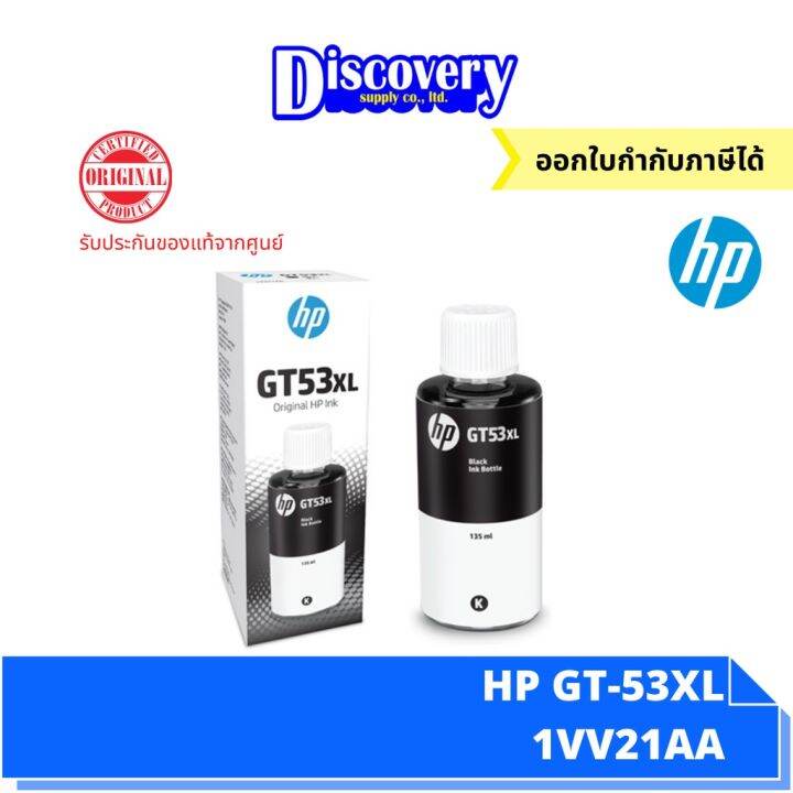 [หมึกพิมพ์อิงค์เจ็ท] HP GT-53 XL Black Ink Bottle 135-ml (1VV21AA) หมึก ...