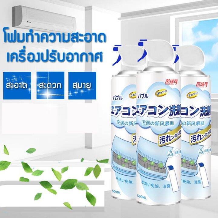 Panasi โฟมล้างแอร์ Easy life 500ML กลิ่นมิ้นท์ ทำความสะอาดแอร์ สเปรย์ ...
