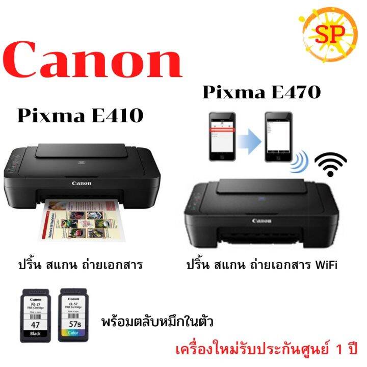 CANON PIXMA E410และE470ปริ้น สแกน ถ่ายเอกสาร มีให้เลือกแบบมีWiFi-E470 และไม่มีWiFi-E410 พร้อม ...
