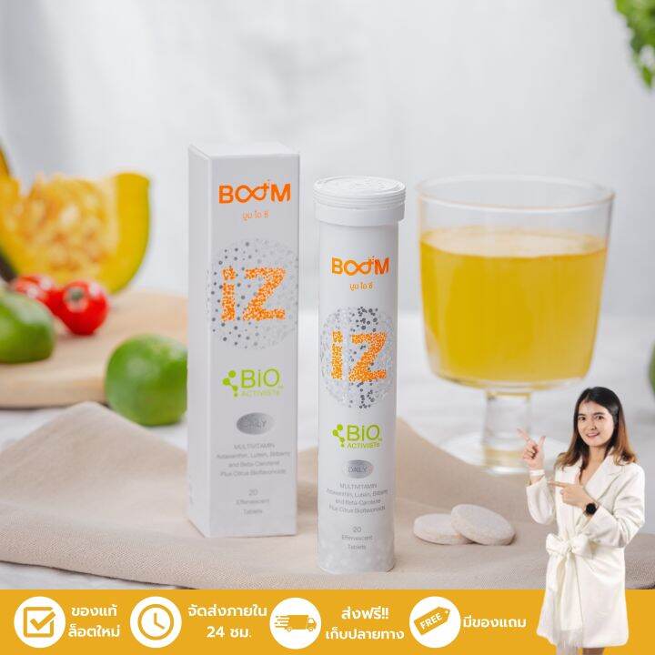 [ล็อตใหม่] บูมไอซี (Boom iZ) - นวตกรรมเม็ดฟู่บำรุงดวงตา จอประสาทตา - 1 กล่อง บรรจุ 20 เม็ดฟู่ ...