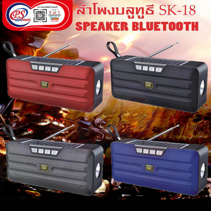 ลำโพงบลูทูธ Bluetooth Speaker SK18 | Lazada.co.th