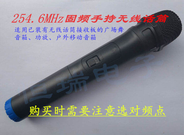 Square dance speaker handheld wireless microphone 230.7MHz, 254.6MHz ...