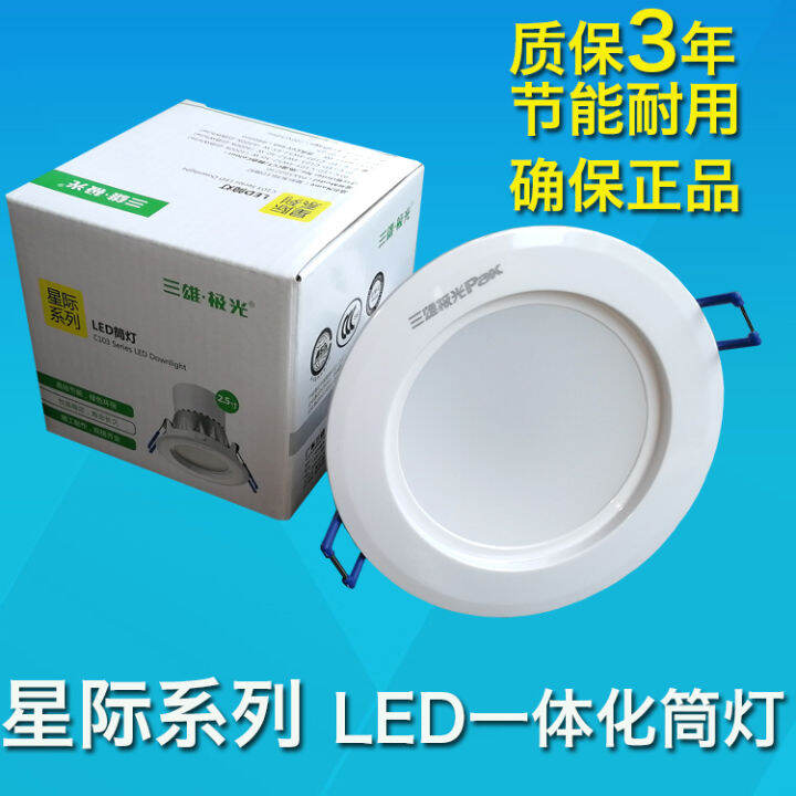 Sanxiong Aurora Star led downlight ceiling lamp embedded 5W3 "15W6 ...