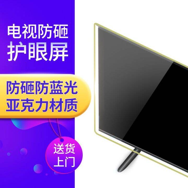 TV Shield Screen Protector 55 Inch Screen Gum Acrylic Anti-Smashing 65 ...