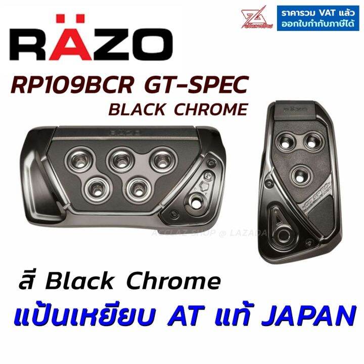 RAZO แป้นเหยียบกันลื่น GT SPEC PEDAL SET AT-SS RP109BCR Black Chrome สี ...