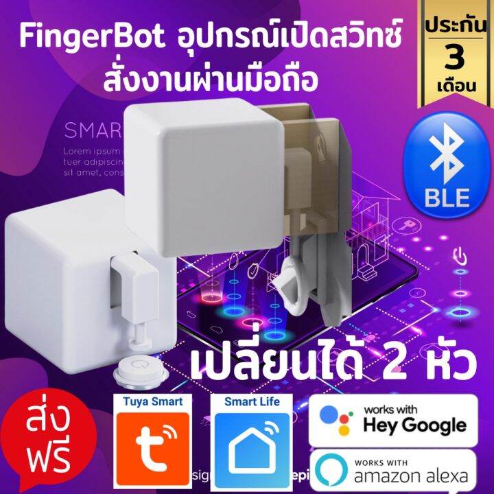 Tuya Fingerbot สวิทซ์ปุ่มกด บอทกด กดแทนมือ สั่งงานด้วยเสียง สั่งผ่านมือ ...