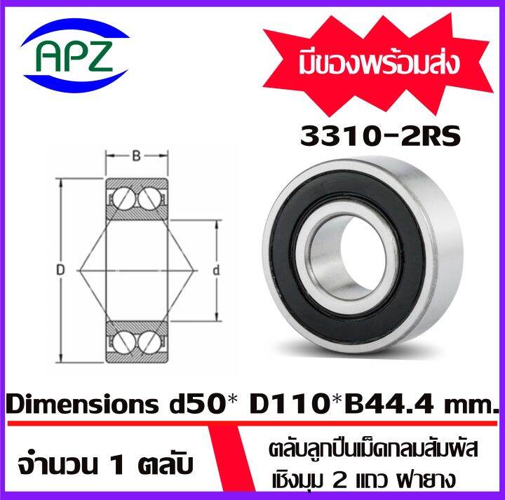 3310-2RS ( DOUBLE ROW ANGULAR CONTACT BALL BEARING 3310 2RS ) ตลับ ...