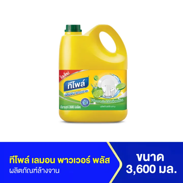 Teepol ทีโพล์ เลมอน พาวเวอร์ พลัส ผลิตภัณฑ์ล้างจาน ขนาด 3600 มล. ...