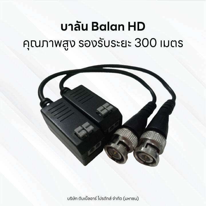 บารัน balun cctv ระยะ 300 เมตร | Lazada.co.th
