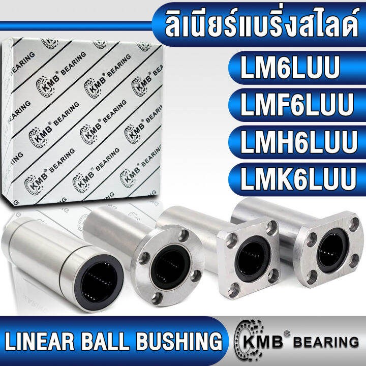 LM6LUU LMF6LUU LMH6LUU LMK6LUU KMB ลิเนียร์แบริ่งสไลด์ ลิเนียร์บุชชิ่ง ...