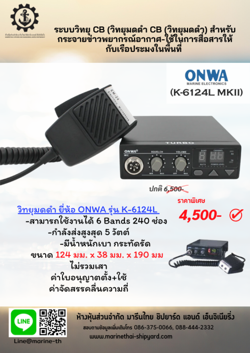 🥎 วิทยุสื่อสาร วิทยุมดดำ ยี่ห้อ ONWA รุ่น K-6124L ระบบวิทยุ CB วิทยุมดดำ CB สำหรับกระจายข่าว ...
