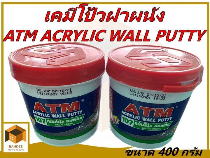 ATM WALL PUTTY เบอร์ A-107 เคมีโป๊วฝาผนังอะคริลิค ขนาด 400 กรัม ใช้ซ่อม ...