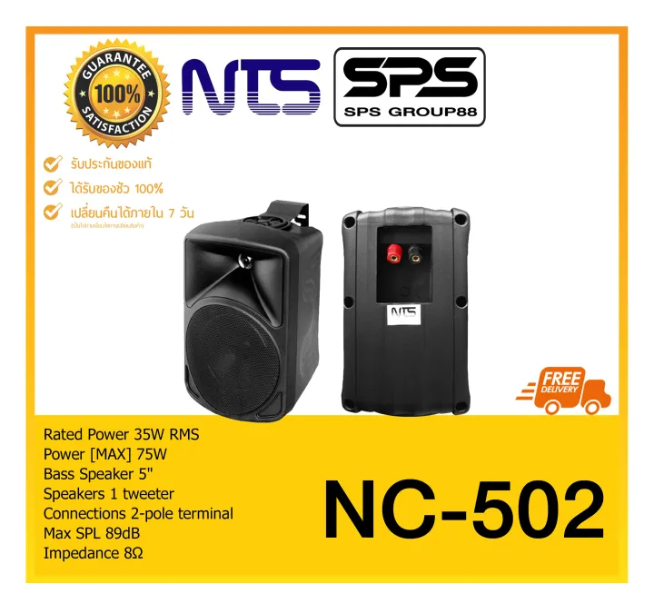 ตู้ลำโพงติดผนัง ลำโพงแขวน รุ่น NC-502 มี 2 สี ดำ ขาว ยี่ห้อ NTS ราคาถูก คุ้มค้า ใช้ง่าย มีประกัน ...