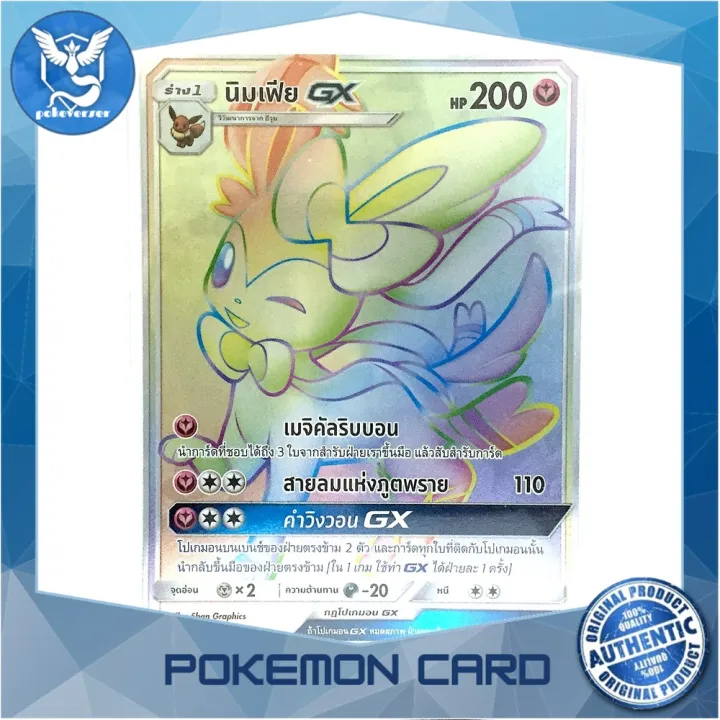 นิมเฟีย GX (HR) แฟรี่ ชุด เฟิร์สอิมแพค การ์ดโปเกมอน (Pokemon Trading Card Game) ภาษาไทย as1b174 ...