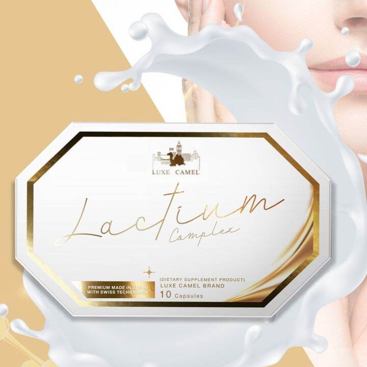 LUXE CAMEL วิตามินนม Luxe Camel lactium complex ผลิตภัณฑ์เสริมอาหาร | Lazada.co.th