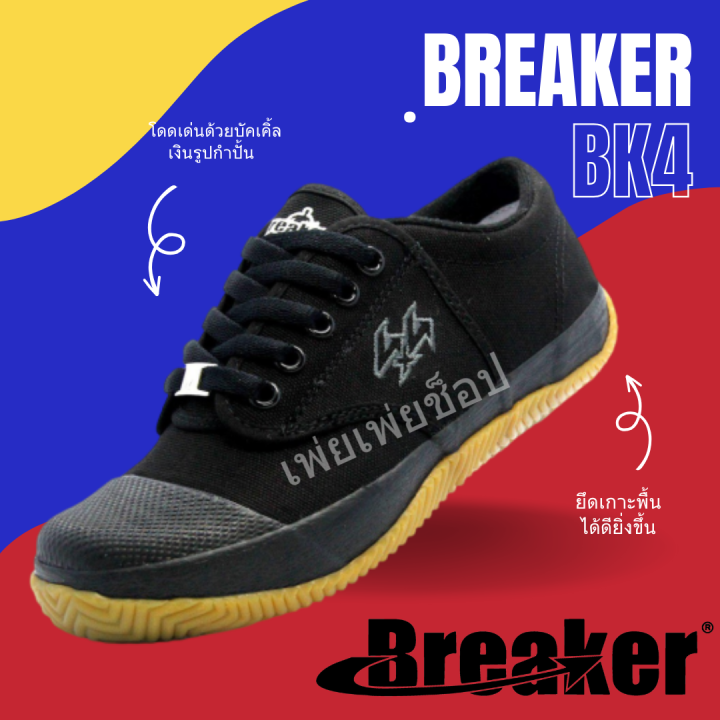 รองเท้าผ้าใบเบรคเกอร์รุ่น BK4 รองเท้าผ้าใบนักเรียนพื้นขอบยางแท้ Breaker ...