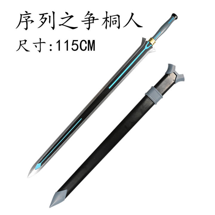 Sword God COS Weapon Tongren 1:1 Black Sword Interpreter White Sword ...