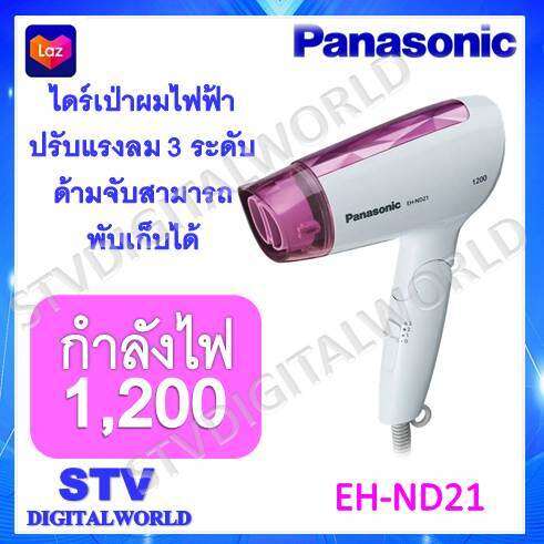 ไดร์เป่าผมไฟฟ้า พานาโซนิค Panasonic รุ่น EH-ND21-PL มีรับประกัน สินค้า ...