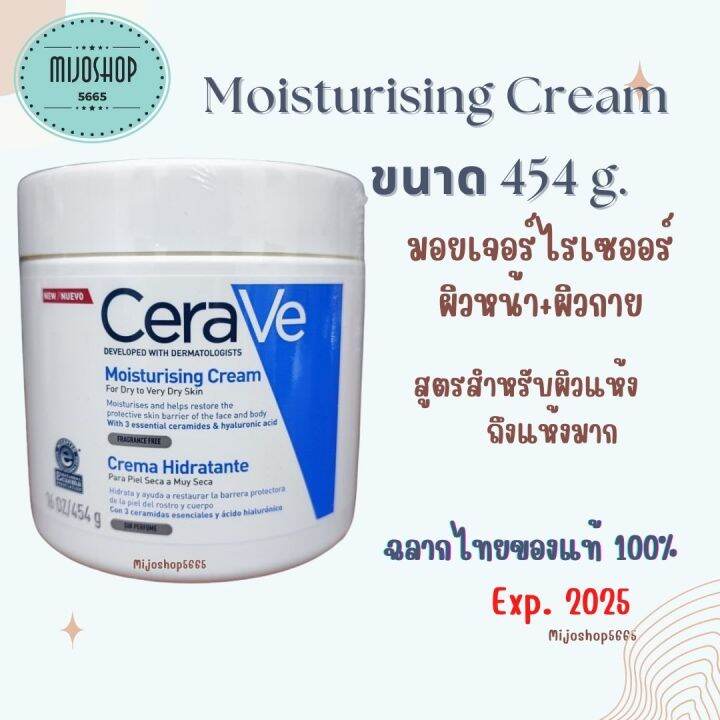 CERAVE Moisturising Cream 454 g. ฉลากไทยของแท้100% เซราวี บำรุงผิวแห้ง ...