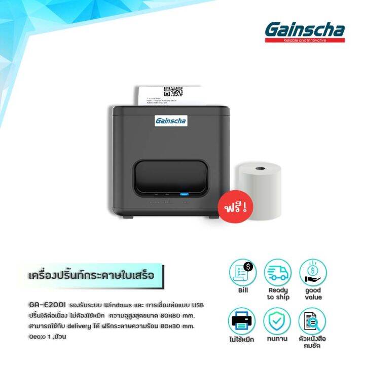GAINSCHA GA-E200I เครื่องพิมพ์ใบเสร็จ 80/58mm เครื่องปริ้นใบเสร็จ เครื่องพิมพ์สลิป เครื่องพิมพ์ ...